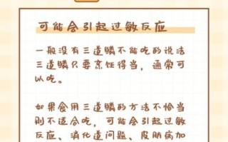 三道鳞不能和什么一起吃_孕妇能吃三道鳞吗