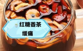 孕妇可以喝红糖姜茶吗_红糖姜茶对胎儿有影响吗