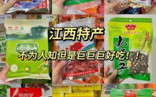 江西有哪些特产小吃_江西特产小吃哪里买最正宗