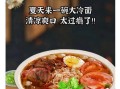 冷面汤怎么做_朝鲜族冷面汤配方