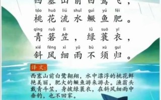 渔歌子古诗带拼音图片_如何快速背诵