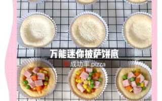 披萨饼底怎么做_披萨饼底配方比例