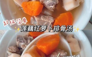 莲藕粉葛红萝卜猪骨汤的做法_功效与禁忌