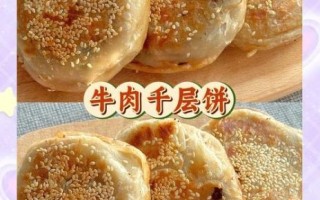 千层牛肉饼怎么做_千层牛肉饼为什么层次分明