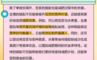 喝豆浆减肥三天瘦10斤真的吗_科学解析与实操方案