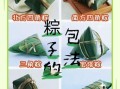 如何包粽子_粽子怎么做最简单