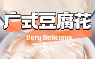 豆腐花怎么做_传统豆腐花做法
