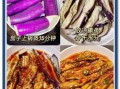 蒜泥拌茄子的功效_适合什么人吃