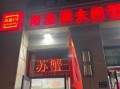 阳澄湖大闸蟹门店查询_如何辨别正宗门店