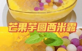 芋圆西米露怎么做_芋圆西米露的做法视频教程
