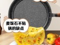 麦饭石不粘锅骗局揭秘_麦饭石锅致癌是真的吗