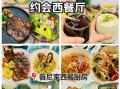情侣西餐怎么吃_两人约会餐厅怎么选
