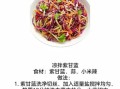 凉拌菜的汁水怎么配_凉拌菜汁水比例是多少