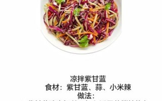 凉拌菜的汁水怎么配_凉拌菜汁水比例是多少