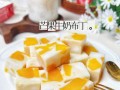 新手怎么做芒果布丁_芒果布丁做法简单吗