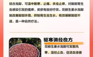 花椒泡脚的功效与作用_花椒泡脚的好处有哪些