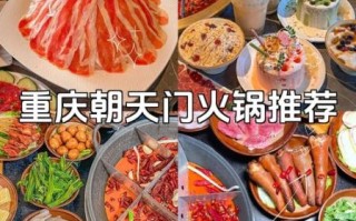 2021重庆火锅排名前十有哪些_哪家最正宗