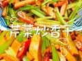 芹菜香干炒肉怎么做好吃_香干炒肉要不要焯水