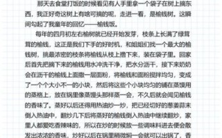 榆钱饭课文赏析_写作手法有哪些