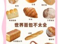中国十大面包品牌有哪些_哪个牌子最好吃