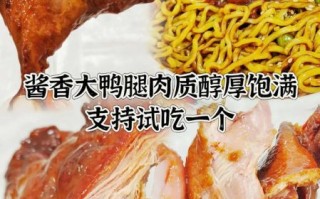 鸭腿怎么卤制最好吃_卤鸭腿配方