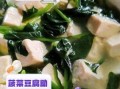 菠菜豆腐汤的功效与作用_孕妇可以喝吗