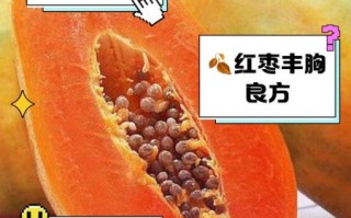 木瓜丰胸的最佳吃法_木瓜丰胸的做法窍门