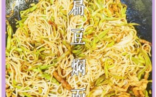 老北京扁豆焖面怎么做_扁豆焖面正宗做法