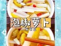 爽口萝卜怎么腌制_饭店爽口萝卜的做法