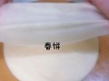 家常蒸春饼怎么和面_蒸春饼用什么面粉