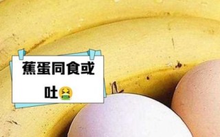 鸡蛋和香蕉能一起吃吗_鸡蛋香蕉同食禁忌
