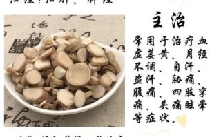 白芍的功效与作用及用量_白芍一天吃多少克合适