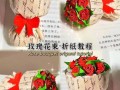 儿童手工折纸玫瑰花_怎么做简单又好看