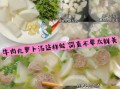 潮汕牛肉丸子汤怎么做_正宗牛肉丸做法