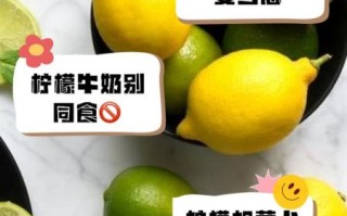 柠檬不能和什么一起吃_柠檬相克食物有哪些