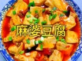 川菜菜谱怎么做_麻婆豆腐正宗做法