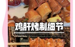 鸡肝怎样卤才嫩不腥_鸡肝去腥技巧