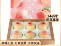 无锡阳山水蜜桃多少钱一斤_正宗阳山水蜜桃价格表
