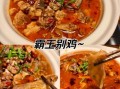 霸王别鸡怎么做_正宗做法步骤