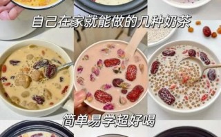 在家怎么做奶茶_奶茶简单做法