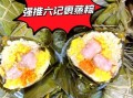裹蒸粽的来历是什么_肇庆裹蒸粽的历史起源