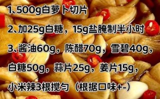 腌萝卜的做法配方图解_怎样腌萝卜脆爽不辣