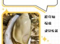 生蚝死了还能吃吗_如何判断生蚝是否变质