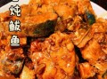 鲅鱼红烧怎么做_红烧鲅鱼去腥技巧