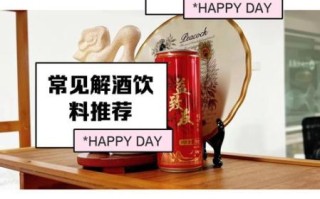 解酒饮料加盟哪个品牌好_解酒饮料加盟费多少钱 解酒饮料加盟哪个品牌好_解酒饮料加盟费多少钱