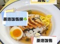 茶泡饭的危害_长期吃茶泡饭有什么坏处