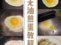 炒鸡蛋怎么做好吃_炒鸡蛋不粘锅技巧