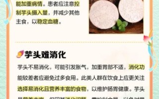 吃芋头的五大禁忌_哪些人不能吃芋头