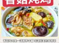 香菇鸡汤怎么做好吃又营养_香菇鸡汤炖多久最入味