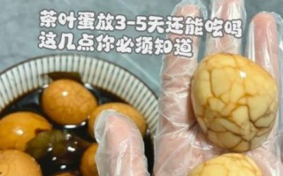 茶叶蛋可以放几天_常温冷藏保存时间